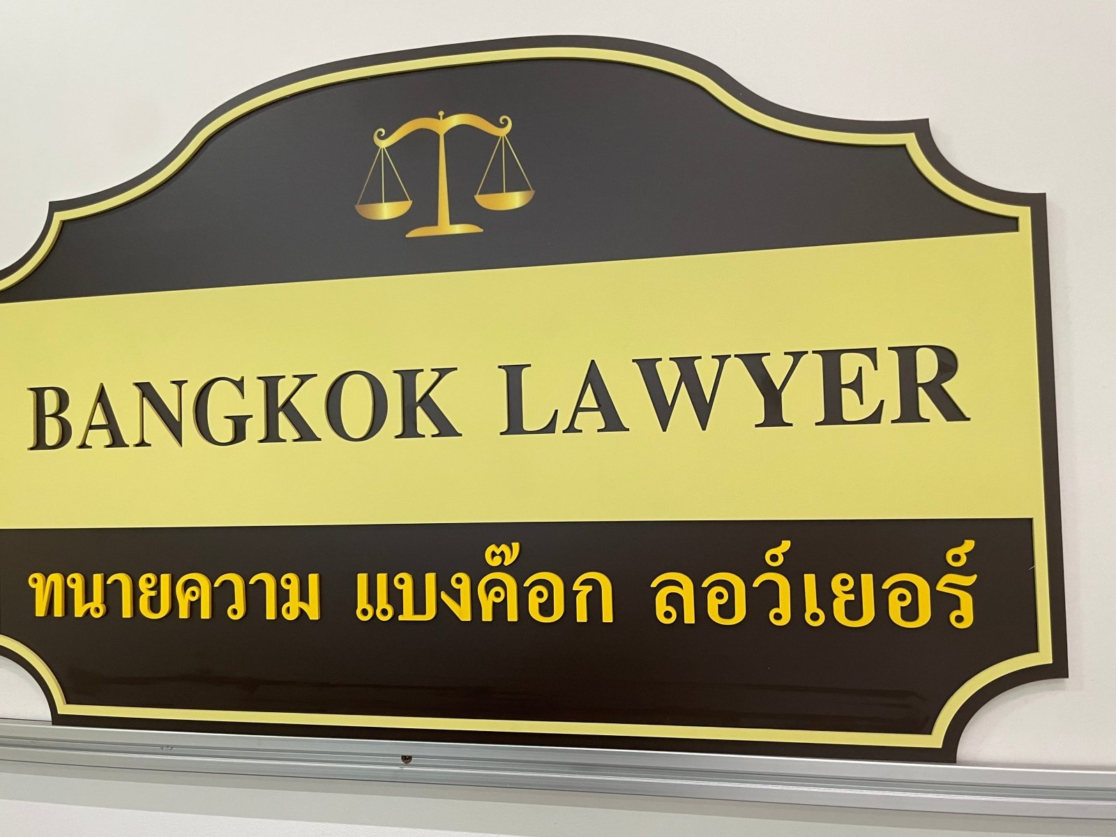 Lawyer office signs | Logo signs, metal letters, lighted signs, acrylic ...