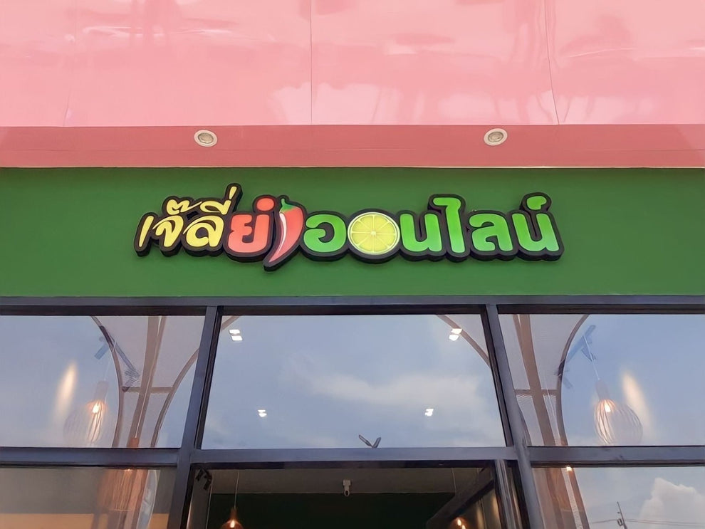 Shop name signs, shop logos | LED light signs, metal letters, acrylic ...